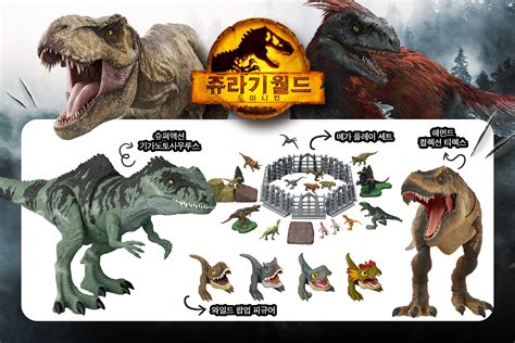 손오공 쥬라기 월드 최강 싸움꾼 기가노토사우루스 액션 피규어 출시