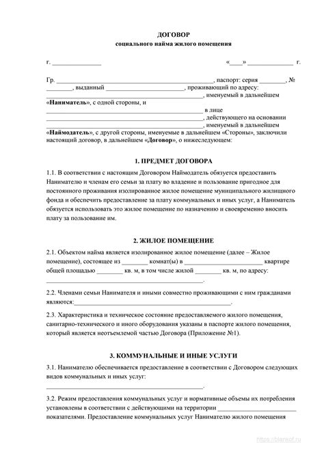 Договор найма жилого помещения частного жилищного фонда граждан образец