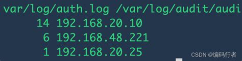 分析ssh登录日志 ssh日志 csdn博客