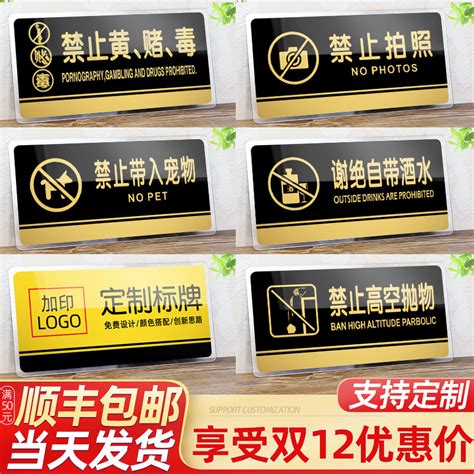 禁止拍照标识牌包厢温馨提示牌禁言标志牌高空抛物带入宠物谢绝推销自带酒水外带食品标志创意警示贴纸标牌 虎窝淘