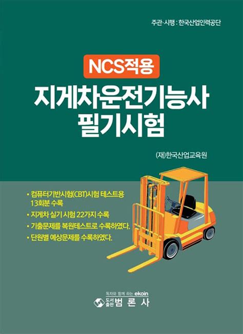 알라딘 지게차운전기능사 필기 시험문제집