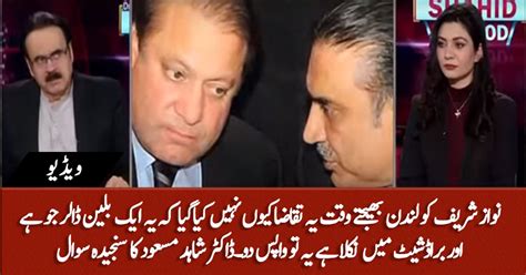 Why Govt Didnt Ask 1 Billion Dollars From Nawaz Sharif Which Were