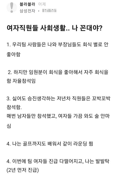 너가 좋아할 이슈 삼성전자 꼰대 논란