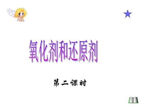 高一化学氧化剂和还原剂word文档在线阅读与下载无忧文档