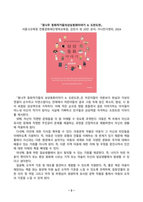 아동문학1 아동문학에 대해 정의하고 아동문학의 교육적 의의를 모두 설명하시오 2 사실동화와 환상동화 장르에 해당하는 그림책을