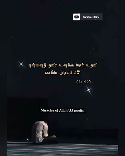 அல்லாஹ் நமக்கு கூறும் ஆறுதல்கள் 🤍 Subscribe Youtube