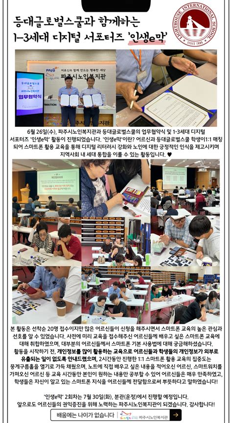 노인권익증진 지역인식활동 1 3세대 디지털 서포터즈 인생e막 더불어 사는 세상 파주시노인복지관