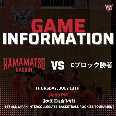 【試合情報】第1回全日本大学バスケットボール新人戦 浜松学院大学 男子バスケ部