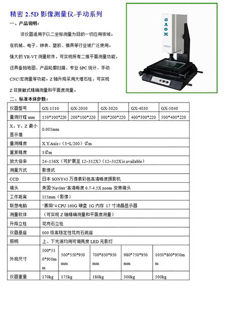 精密2 5d影像测量仪 手动系列 长度 苏州格恩检测科技有限公司