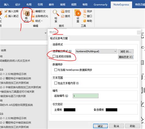 Noteexpress如何不生成校对报告noteexpress 自动校对报告怎么自动删去 Csdn博客