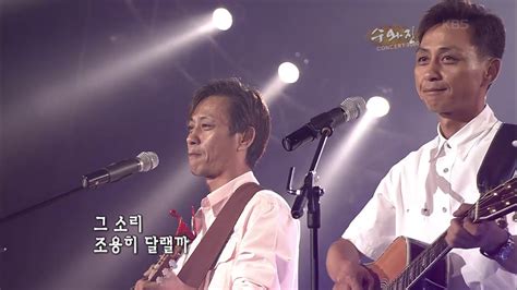 수와진 그대 떠난 빈들에 서서 Kbs 콘서트7080 20060701 Su And Jin Youtube