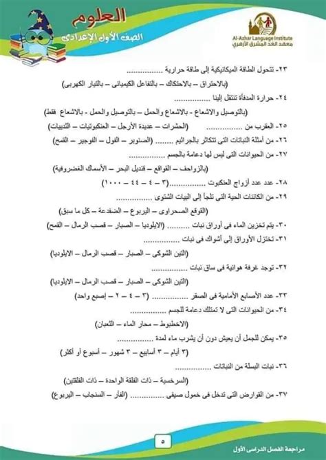 مراجعه ليلة الامتحان علوم الصف الأول الإعدادي الترم الأول شبابيك