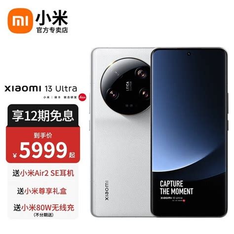 【手慢无】小米13 Ultra 5g手机价格暴跌 到手价5699元家电导购 中关村在线