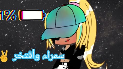 قصة كاملة بعنوان سمراء وأفتخر Youtube
