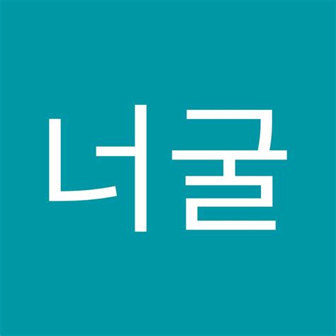 너굴 Youtube