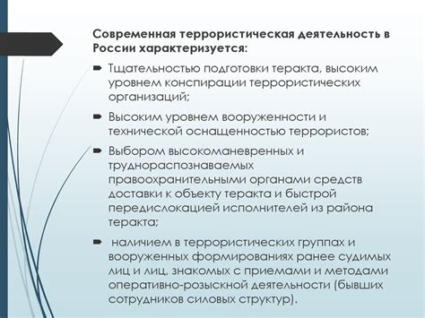 Терроризм угроза национальной безопасности России презентация онлайн