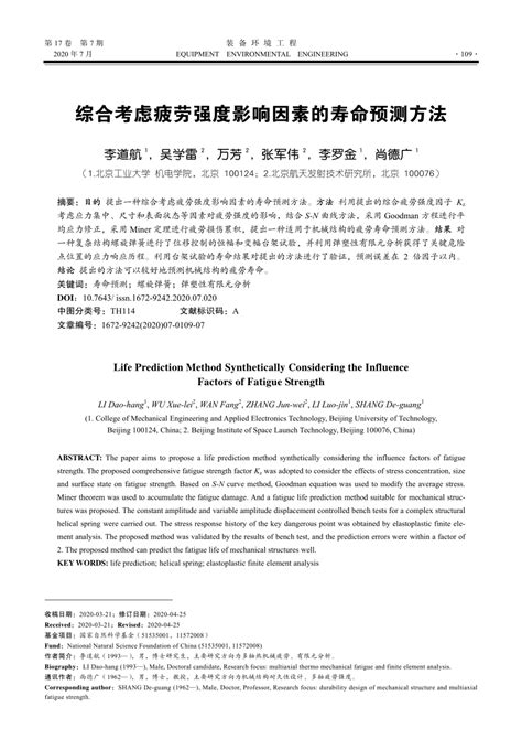 Pdf Life Prediction Method Synthetically Considering The Influence Factors Of Fatigue Strength
