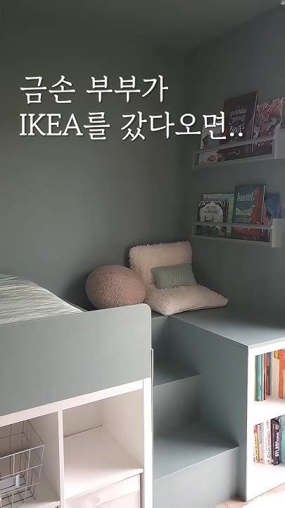 이케아 고인물의 아이방 꾸미기 방꾸미기 인테리어 집꾸미기 쿠팡추천 이케아 Youtube