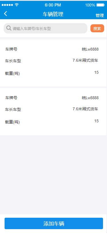 功能完善 1891 车辆管理 App监管 Redmine