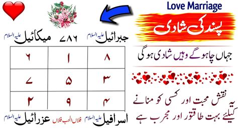 Pasand Ki Shadi Ka Wazifa Love Marriage The Spiritual Youtube