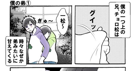 おそ松さん 僕の弟 うさまろのマンガ 漫画 年中松 寒色松 Pixiv