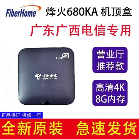 广东广西电信专用iptv机顶盒烽火hg680 Ka粤tv虎窝淘