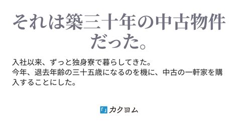 中古住宅の内見（沢田和早） カクヨム