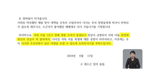 해병대 고 채수근 상병 어머니 “진실 규명과 박정훈 전 수사단장 명예 회복” 촉구