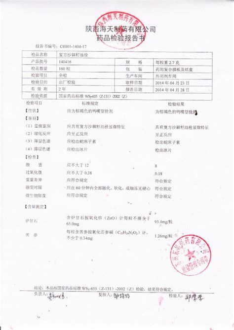质检单 苏州东吴医药科技集团有限公司