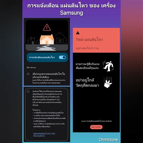 Ohmitzone การตั้งค่าการแจ้งเตือนแผ่นดินไหวในโทรศัพท์ Samsung นั้นเป็นส่วนหนึ่งของคุณสมบัติความ