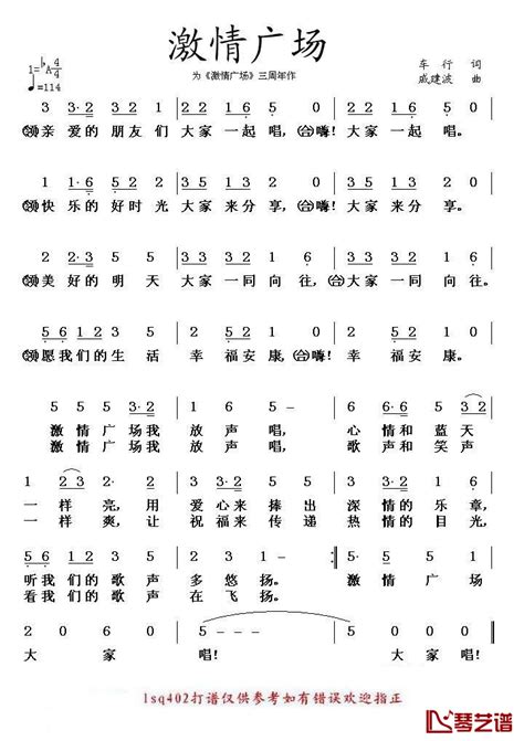 激情广场简谱 简谱网
