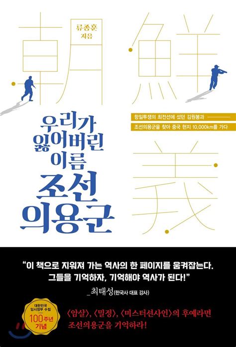 우리가 잃어버린 이름 조선의용군
