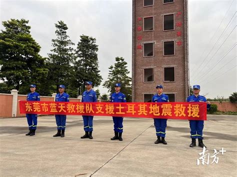 驰援土耳其！东莞市蓝天救援队6名队员入选广东首批救援力量抗震救灾覃继雪出发中国