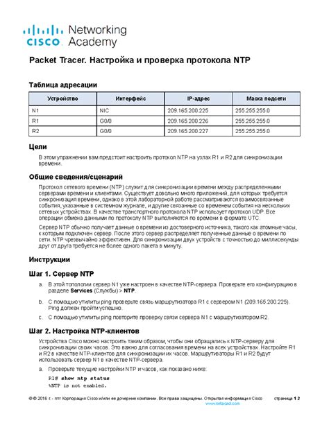 1034 Packet Tracer Configure And Verify Ntp Packet Tracer Настройка и проверка протокола