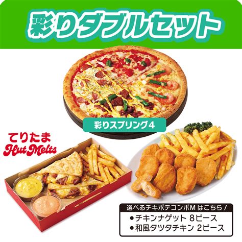 ピザハット｜ピザハットオンラインで簡単ネット注文！