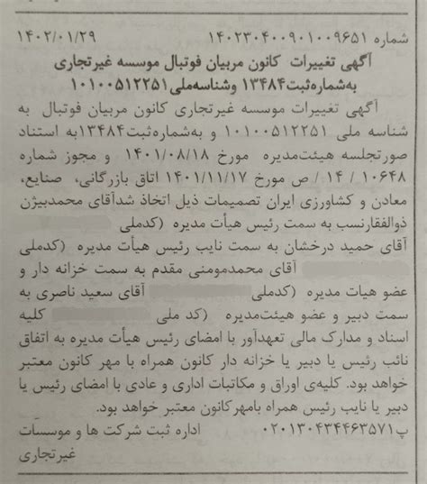 بیانیه کانون مربیان فوتبال ایران در پی سواستفاده از نام کانون