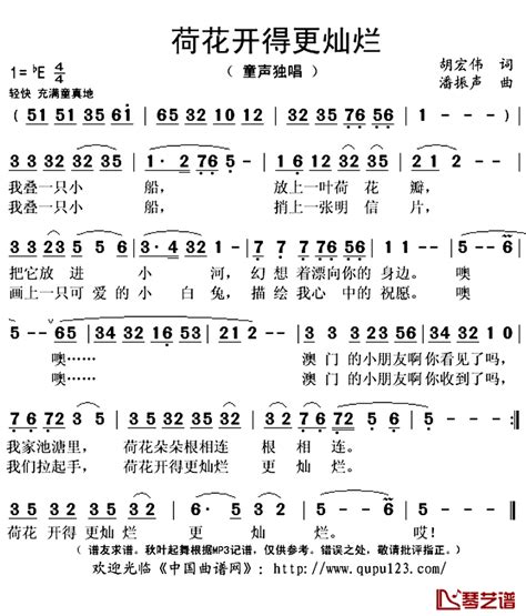 荷花开得更灿烂简谱歌词 演唱 秋叶起舞记谱上传 简谱网