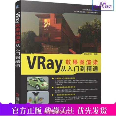 nwyplzy精选VRay效果圖渲染從入門到精通麓山文化VRay新手入門教材教程剖析渲染技巧室內裝飾計算機輔助設計三 露天市集 全台最