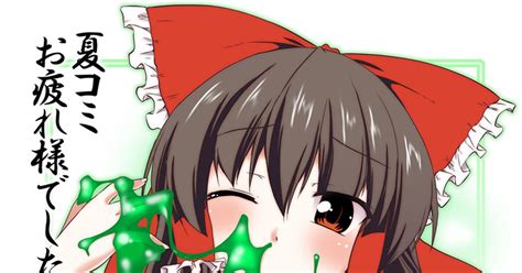東方 2013夏コミ乙～ ゴンざぶろーのマンガ Pixiv