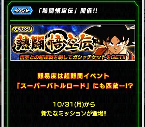 熱闘悟空伝 下級戦士カテゴリでの攻略メモドッカンバトル 【ドッカンバトル】 ブログは長続きするかz（ガシャ結果、攻略メモなど）