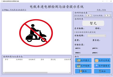 基于yolo11深度学习的电瓶车进电梯检测与语音提示系统【python源码pyqt5界面数据集训练代码】yolov11 探测声音提示