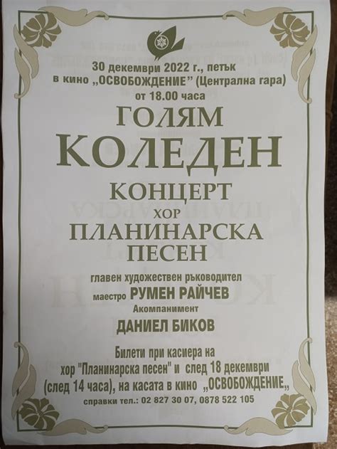 Коледен концерт на хор „Планинарска песен” Български Туристически Съюз