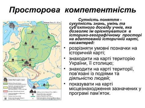 Формування в учнів 5 класів ключових та предметних компетентностей на уроках історії Ppt