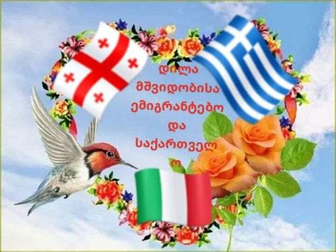 დილა მშვიდობისა ემიგრანტებო და საქართველო Public Group Facebook