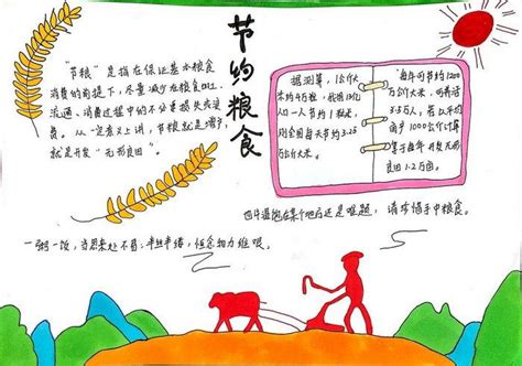 勤俭节粮光盘行动手抄报勤俭节约手抄报 爱粮节粮光盘行动手抄报较难