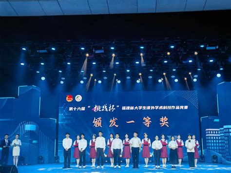 福外学子在第十六届“挑战杯”福建省大学生课外学术科技作品竞赛中荣获佳绩 福州外语外贸学院
