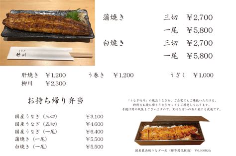 おしながき 【公式】うなぎ竹川 名古屋市港区