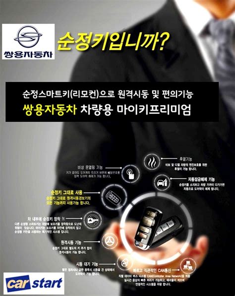 순정스마트키 원격시동 마이키프리미엄 쌍용자동차 우리 순정리모컨이 달라졌어요~ 네이버 블로그