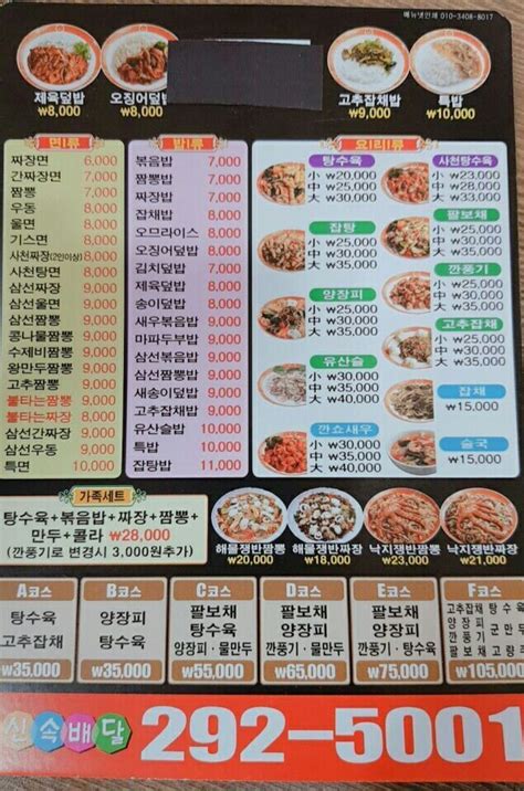 메뉴 고색동중국집 맛집 고색반점