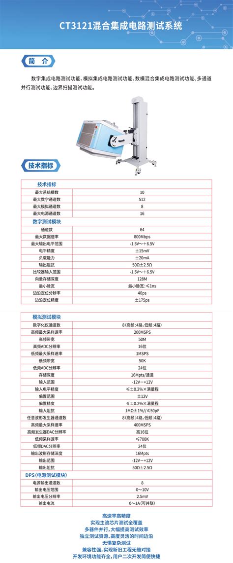 Ct3121混合集成电路测试系统